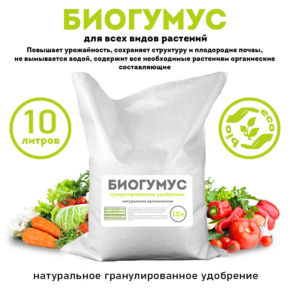 Биогумус Гранулированный – купить в интернет-магазине OZON по низкой цене