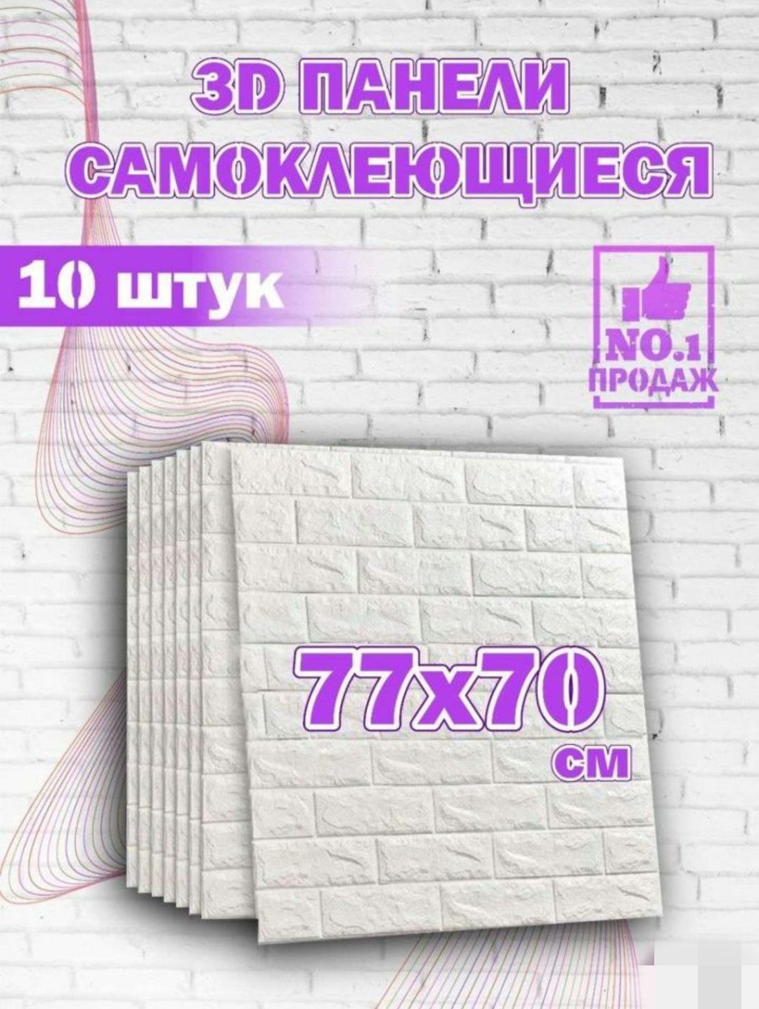 3 Д Обои для Стен Самоклеющиеся купить на OZON по низкой цене