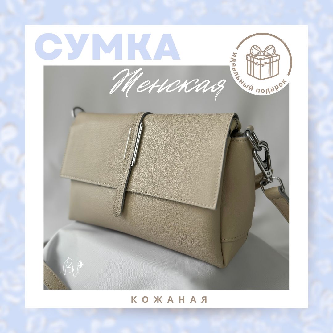 Сумки женские кожаные купить в интернет-магазине OZON