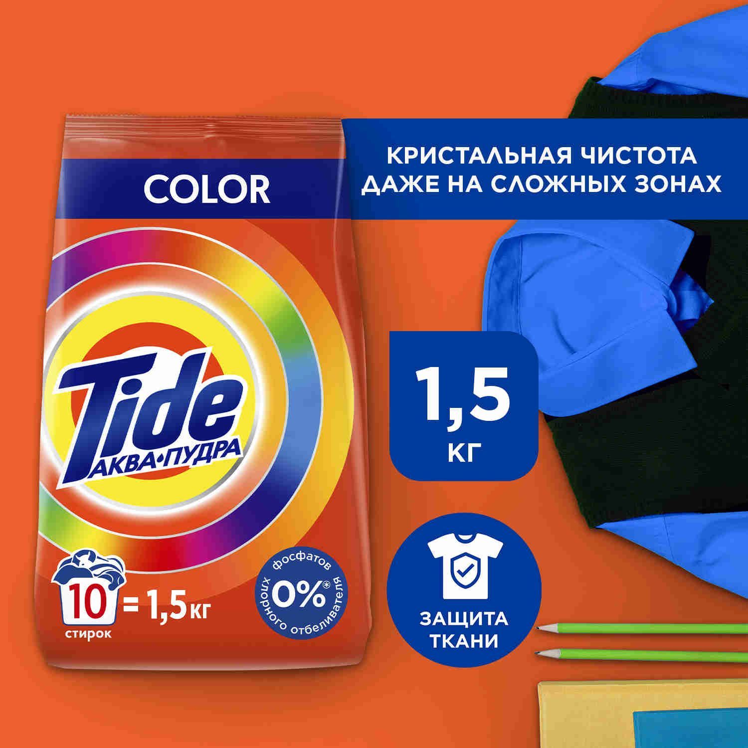 Tide Color 10 1 5