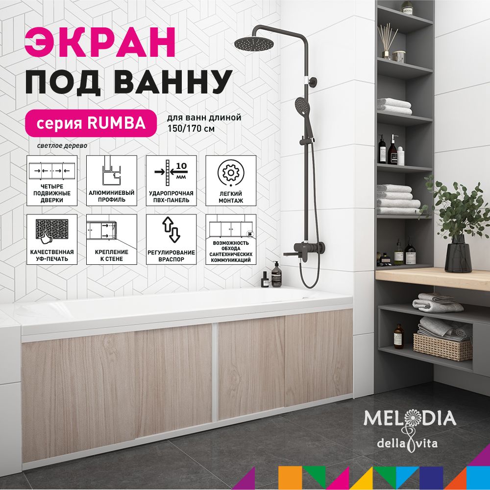 Экран под Ванну Из Дерева купить на OZON по низкой цене