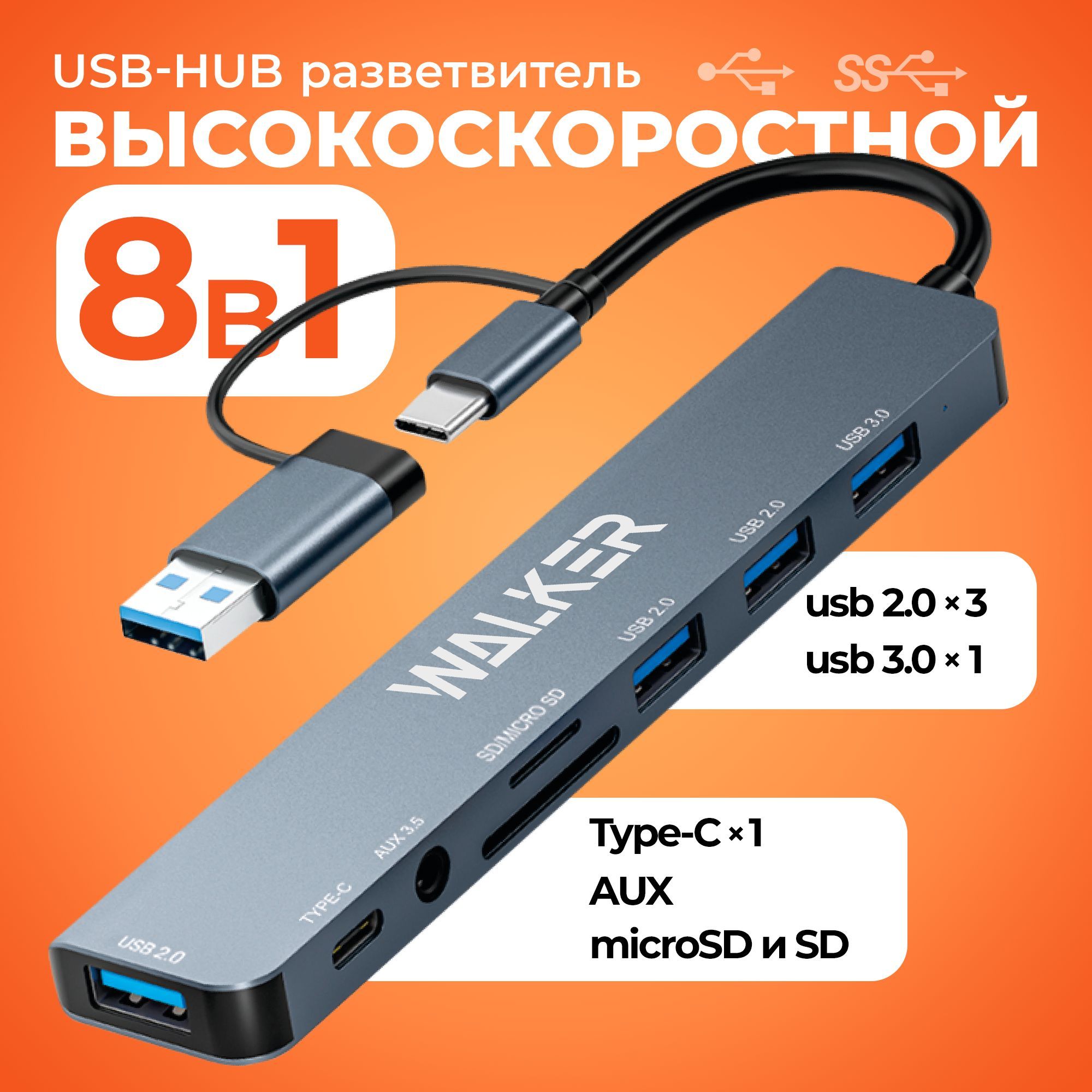 USB хаб 3.0/ USB разветвитель на 8 портов/ USB концентратор/ USB 3.0 ...