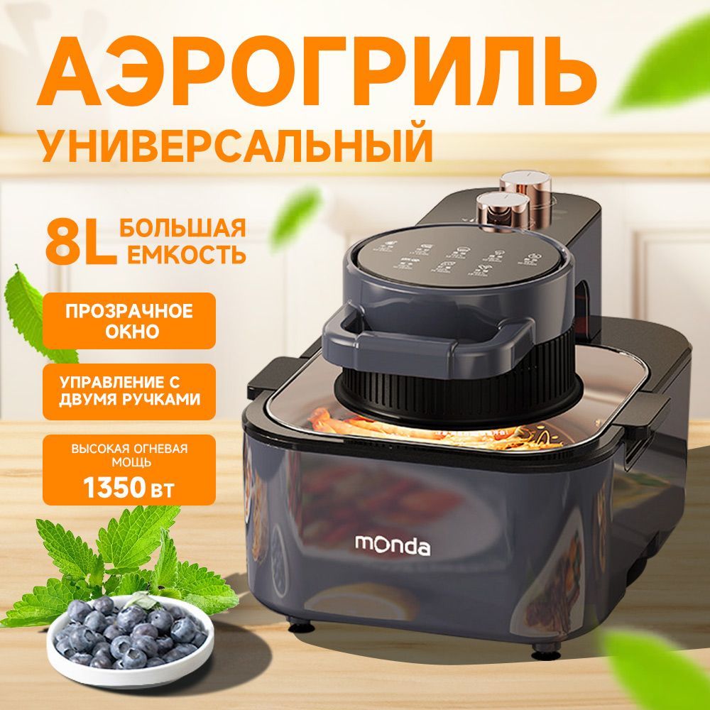 monda Аэрогриль Air fryer, темно-синий купить на OZON по низкой цене ...