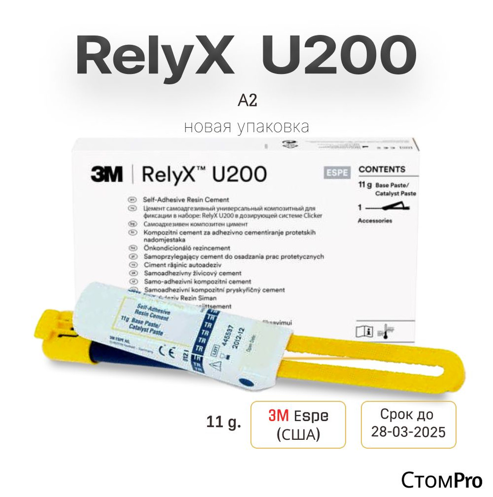 Relyx U200, Реликс Ю200 (цвет: А2 )-самопротравливающий самоадгезивный ...