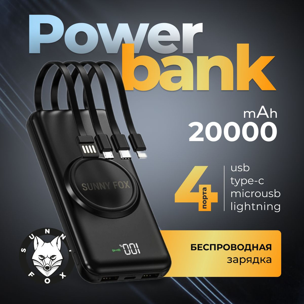 Внешний аккумулятор (Power Bank) Sunny Fox PB002 - купить по выгодным ценам в интернет-магазине ...
