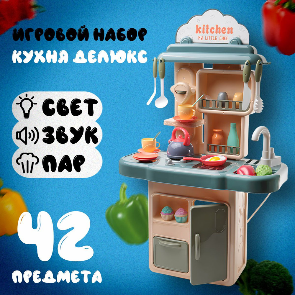 Игровой набор SFL Кухня Делюкс, 42 предмета - купить с доставкой по ...