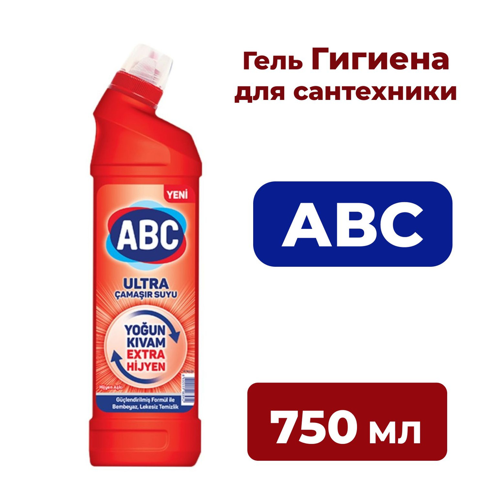 Гель ABC Гигиена для сантехники 750 мл - купить с доставкой по выгодным ...