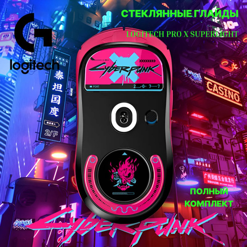 1 отзыв на Стеклянные Глайды для Logitech G Pro X Superlight/ Ножки для ...
