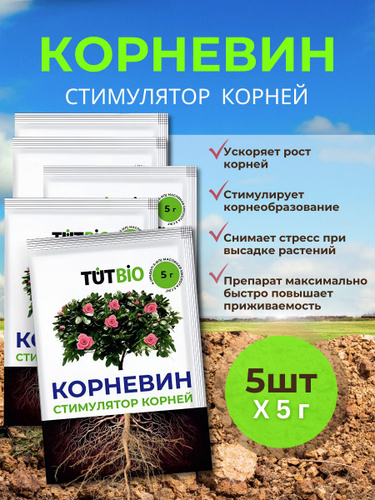 137 отзывов на КОРНЕВИН TUTBIO 5 пакетов по 5 грамм, стимулятор ...