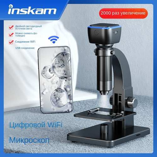 Отзывы на Электронный микроскоп Inskam 315W, подключение Wi-Fi, USB ...