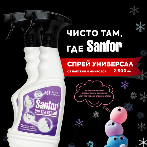 971 отзыв на Отбеливающий спрей для уборки дома SANFOR Ультра белый, 1000 мл , 2 шт от ...