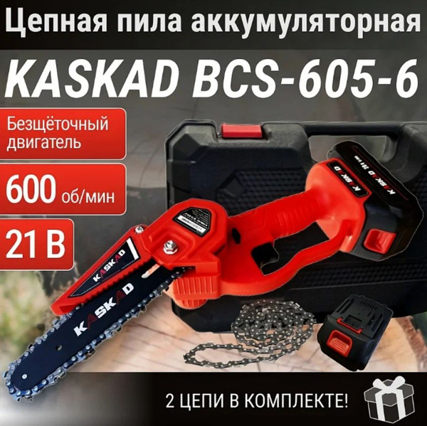 Бесщеточная минипила KASKAD BCS-805-6 - купить с доставкой по выгодным ценам в интернет-магазине ...