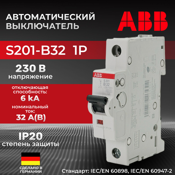 Купить Автоматический выключатель ABB S201-B32 1P B 32A Icu10kA 1M по низкой цене в интернет ...