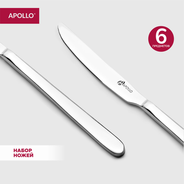 Набор ножей столовых APOLLO "Aurora" нержавеющая сталь, 6 штук - купить ...