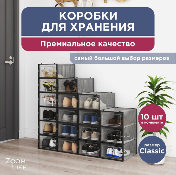 Коробка для хранения обуви купить c доставкой на OZON по низкой цене ...