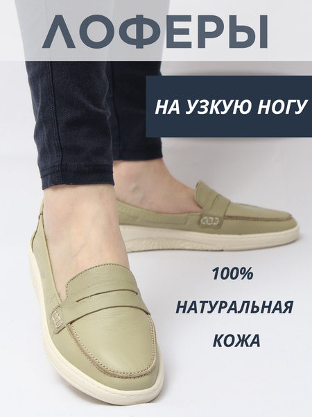 Лоферы MIGGIM - купить с доставкой по выгодным ценам в интернет ...