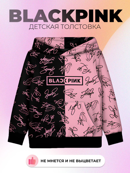 Худи Vsemayki 3D BLACKPINK АВТОГРАФЫ - купить с доставкой по выгодным ценам в интернет-магазине ...