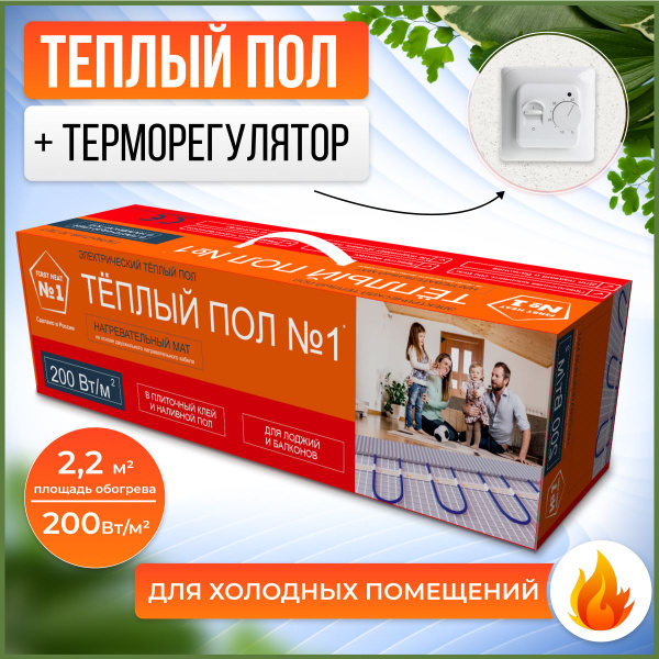 Теплый пол Теплый пол №1 Тёплый пол под плитку с терморегулятором НМ 2. ...