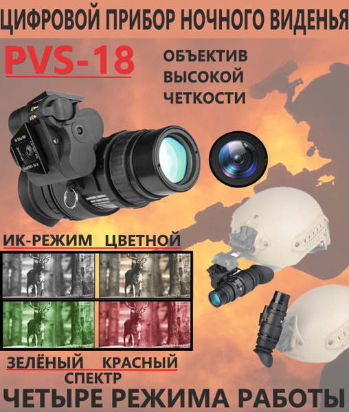Монокуляр ночного видения PSV-18 металл - купить с доставкой по выгодным ценам в интернет ...