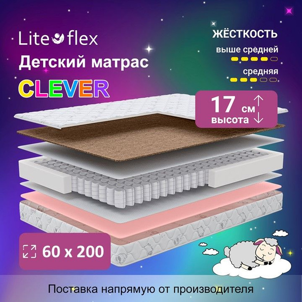 Матрас Lite Flex Clever, Независимые пружины, 60 - купить по выгодной цене в интернет-магазине ...