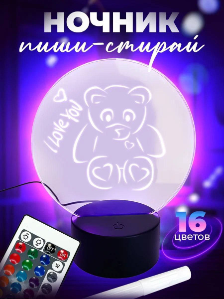 Купить Ночник с маркером для рисования, светильник настольный 16 цветов ...