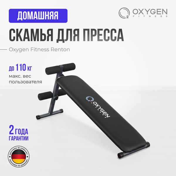 Скамья для пресса прямая OXYGEN FITNESS RENTON - купить по выгодной ...