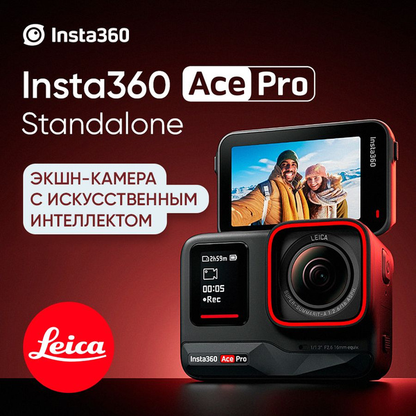 Экшн камера Insta360 One X23 One X2 Motorcycle Kit купить по выгодной