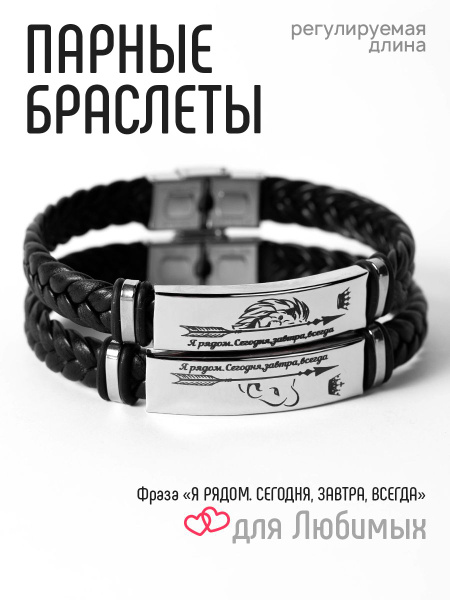 Polovinka Браслет парный купить на OZON по низкой цене (1349984184)