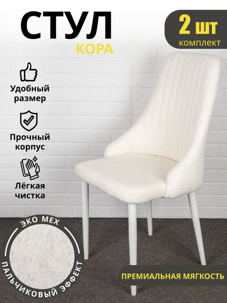 Azzurro mebel Стулья для кухни со спинкой комплект - купить с доставкой ...
