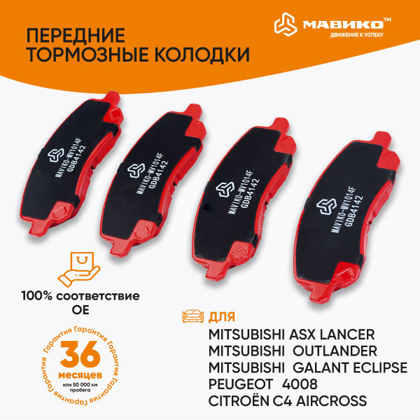 Колодки тормозные передние Ситроен, Додж, Мицубиси, Пежо / OEM MR527674 ...