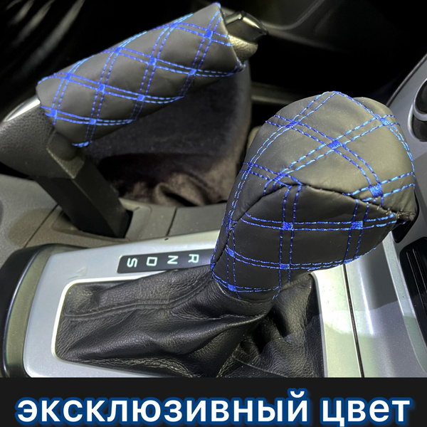 чехлы на рычаг (ручку) кпп и ручного тормоза искусств. кожа ...