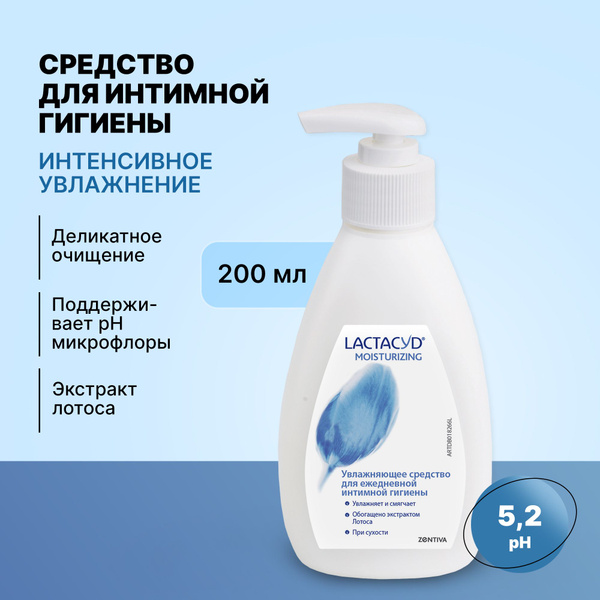 LACTACYD Средство для интимной гигиены 200 мл - купить с доставкой по ...