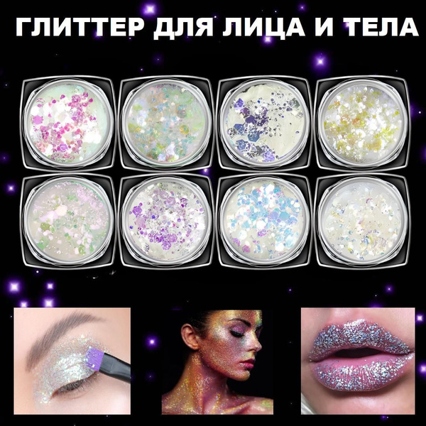 Сверкающий светоотражающий глиттер для лица, тела и волос, 8 шт ...