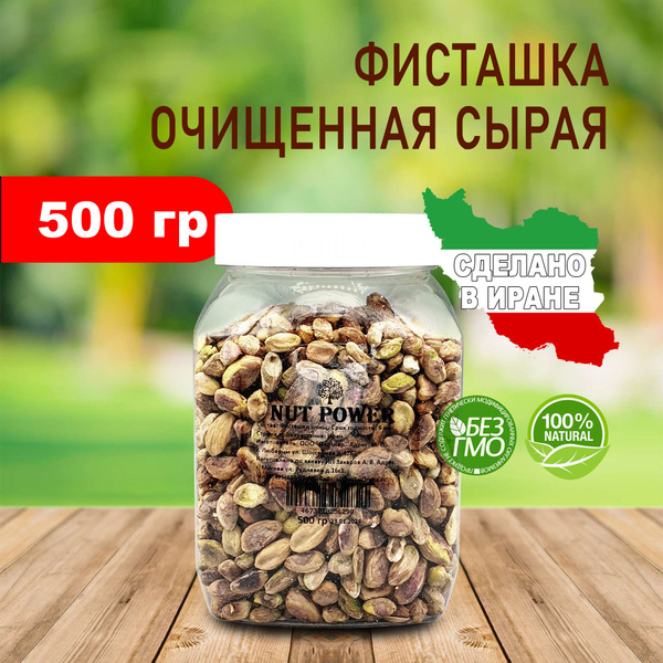 Фисташки очищенные сырые NUT POWER, 500 гр - купить с доставкой по ...