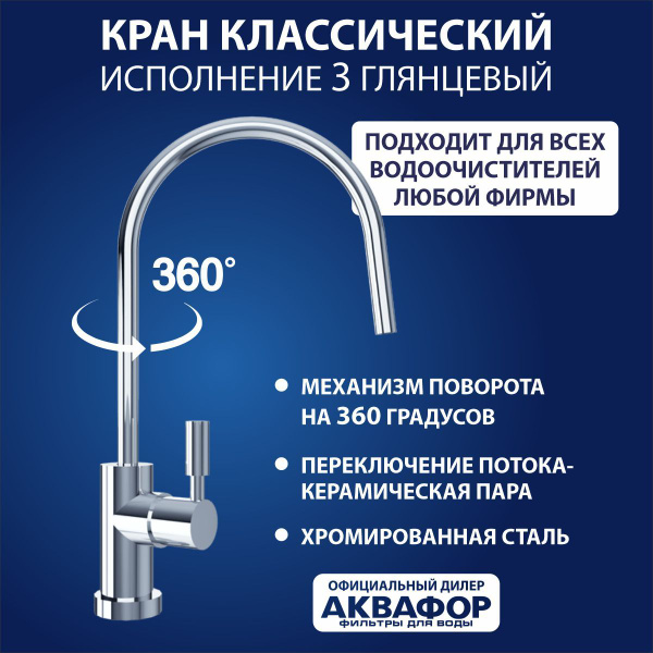 Смеситель Аквафор 4600987001746 Нержавеющая сталь - купить по выгодным ...