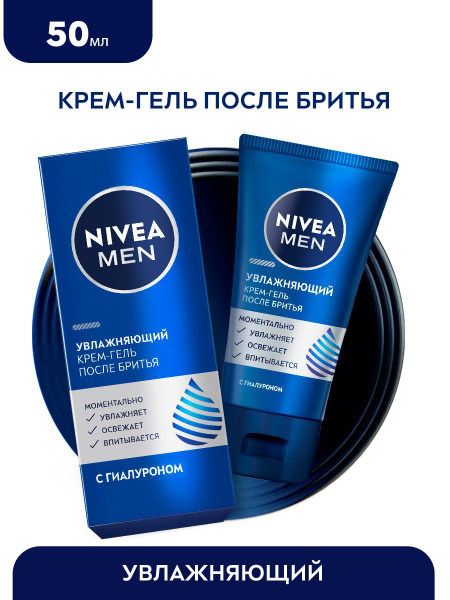 Увлажняющий крем-гель после бритья NIVEA MEN с гиалуроном, 50 г купить ...