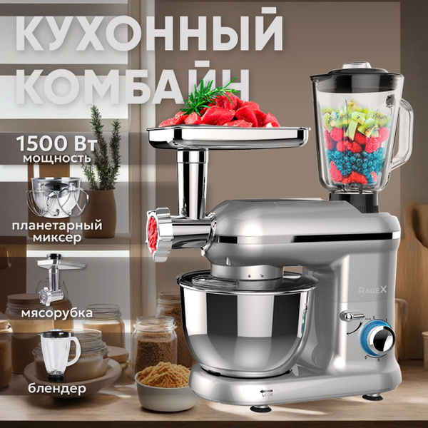 Кухонный комбайн с мясорубкой, миксером и блендером, комбайн для теста ...