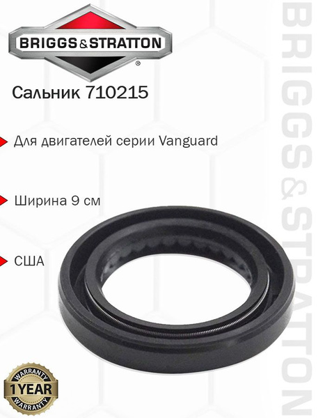 Оснастка для садовой техники Сальник Briggs & Stratton 710215 Briggs ...