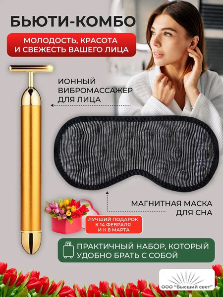 Набор ролик массажер для лица и шеи электрический вибрационный ...
