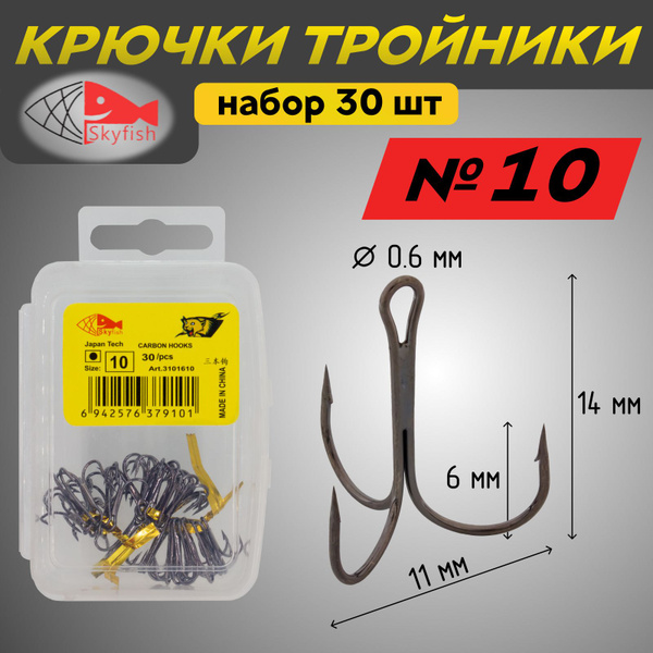 Крючки рыболовные тройники № 10, набор (30 шт) / SkyFish 3101610 ...