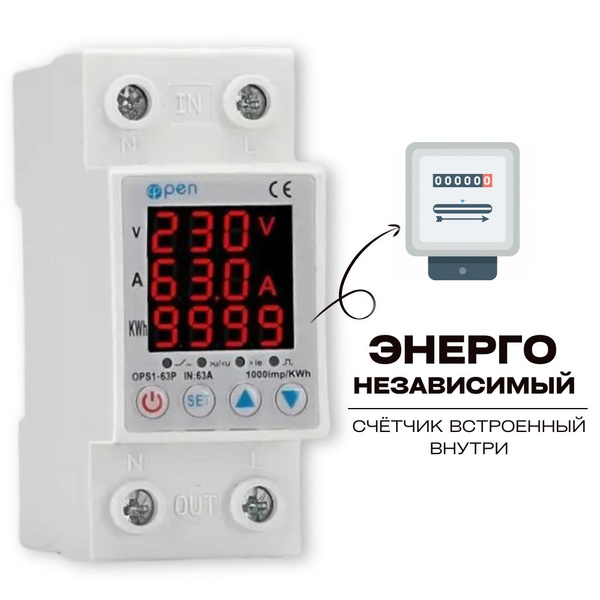 Реле контроля напряжения и тока на DIN рейку, 63А (со встроенным ...