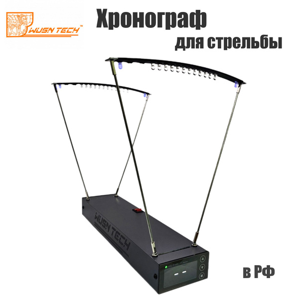 Хронограф для стрельбы WUSN TECH профессиональный , для пневматики ...
