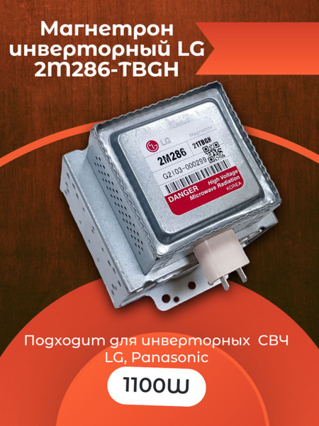 Магнетрон инверторный LG 2M286-21TBGH купить на OZON по низкой цене ...