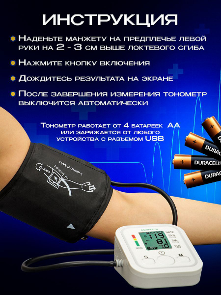 Тонометр / Тонометр автоматический с манжетой на предплечье ...