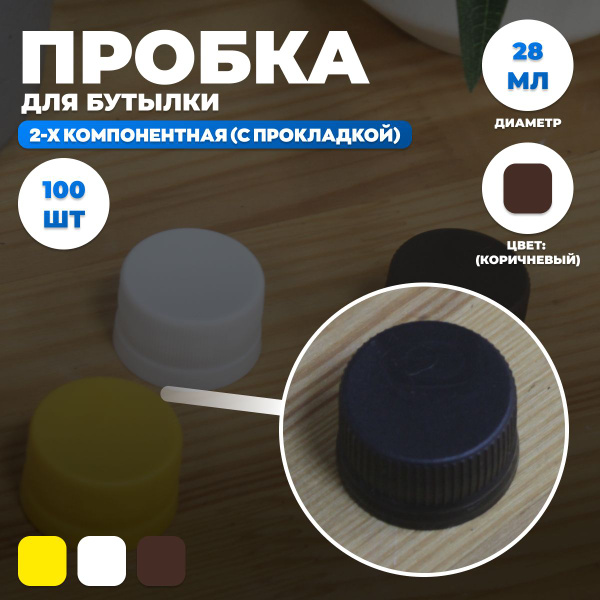 Пробка, Пластик, универсальный, для воды купить по выгодной цене в ...