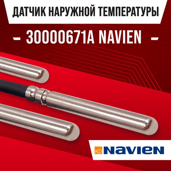 Датчик 30000671A NAVIEN наружной температуры для котла / NTC датчик ...