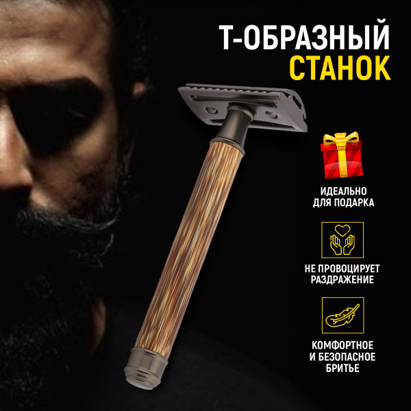 Станок для бритья Т-образный Premium с бамбуковой ручкой - купить с ...