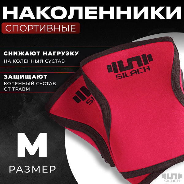 Наколенники спортивные неопреновые - купить с доставкой по выгодным ...