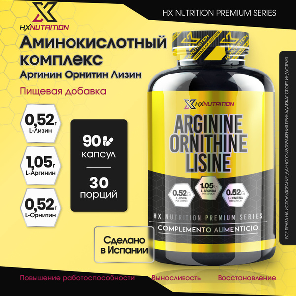 Аминокислоты AOL, Аргинин-Орнитин-Лизин HX Nutrition Premium Arginine Ornithine Lisine 90 капсул ...