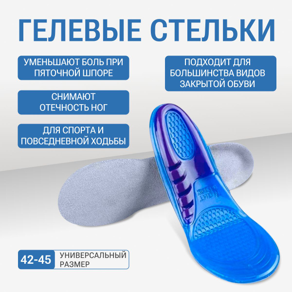 Характеристики Стельки гелевые мягкие ортопедические амортизирующие